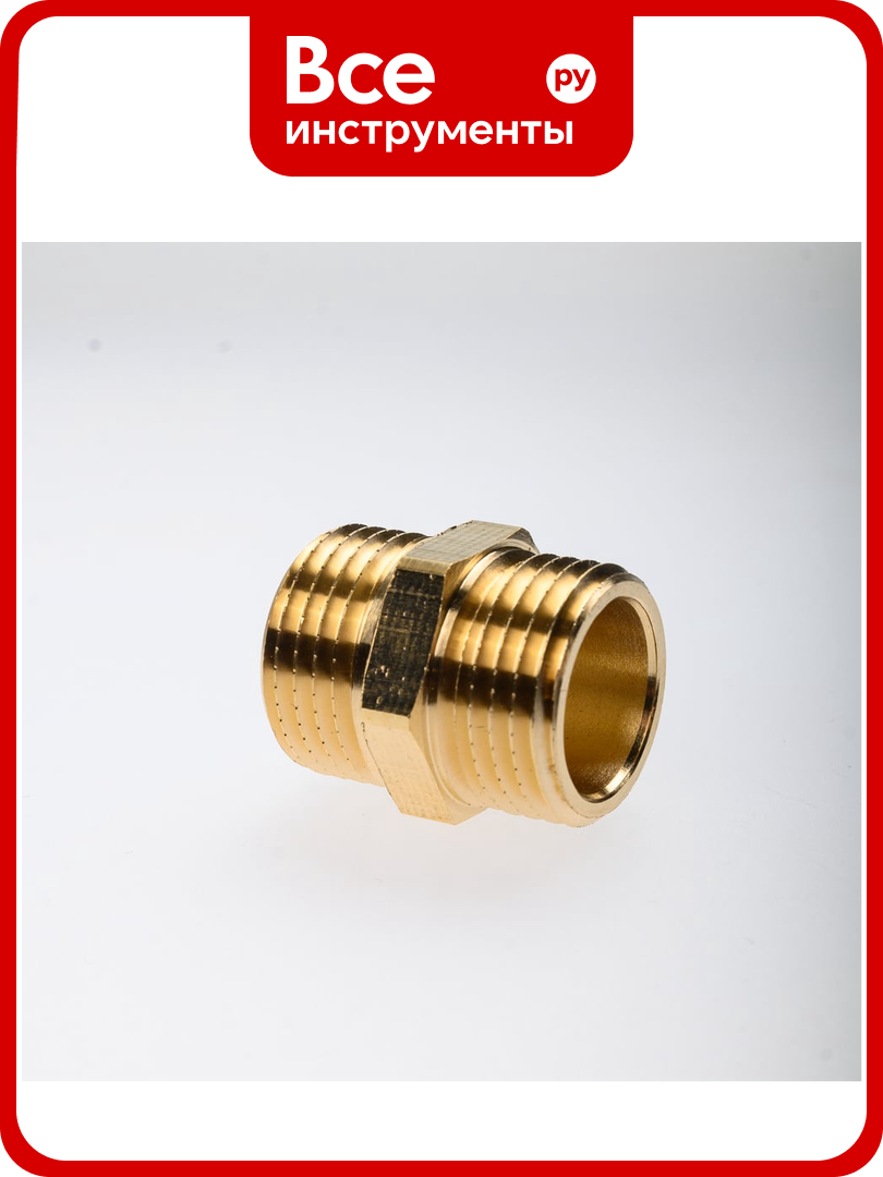 Ниппель HG 1/2" НР 1898084 из латуни обеих концов, полупрофессиональный, наружное‑наружное соединение, без покрытия