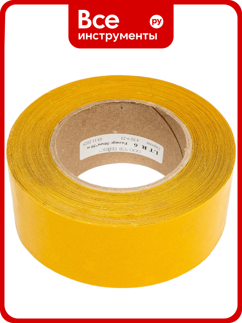Двухсторонняя липкая лента на ПЭТ основе SV Tapes 8620 LT R6, 50 мм, 50 м, с каучуковым клеем