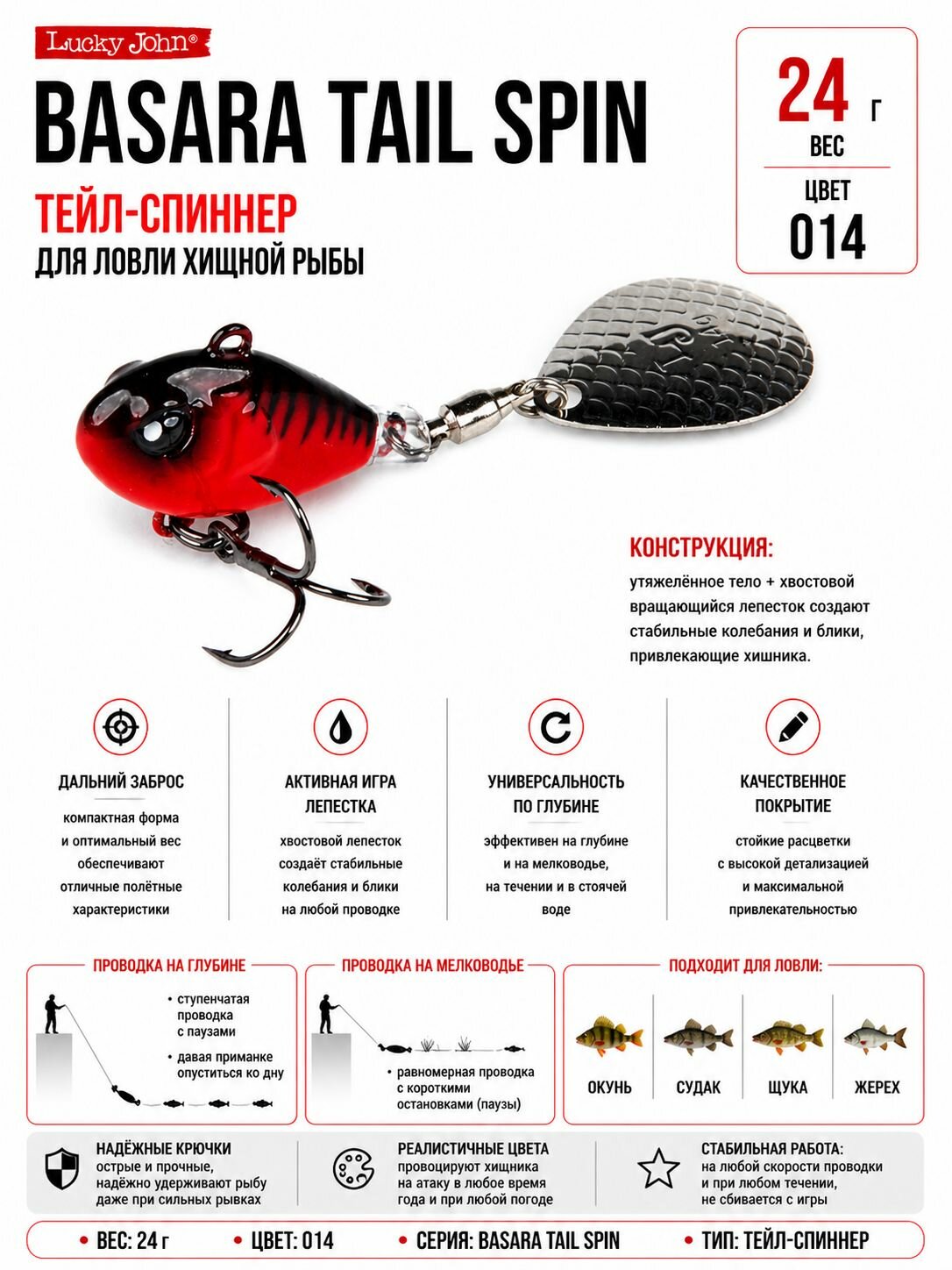 Тейл-спиннер Lucky John BASARA TAIL SPIN 24.0г 014 в блистере