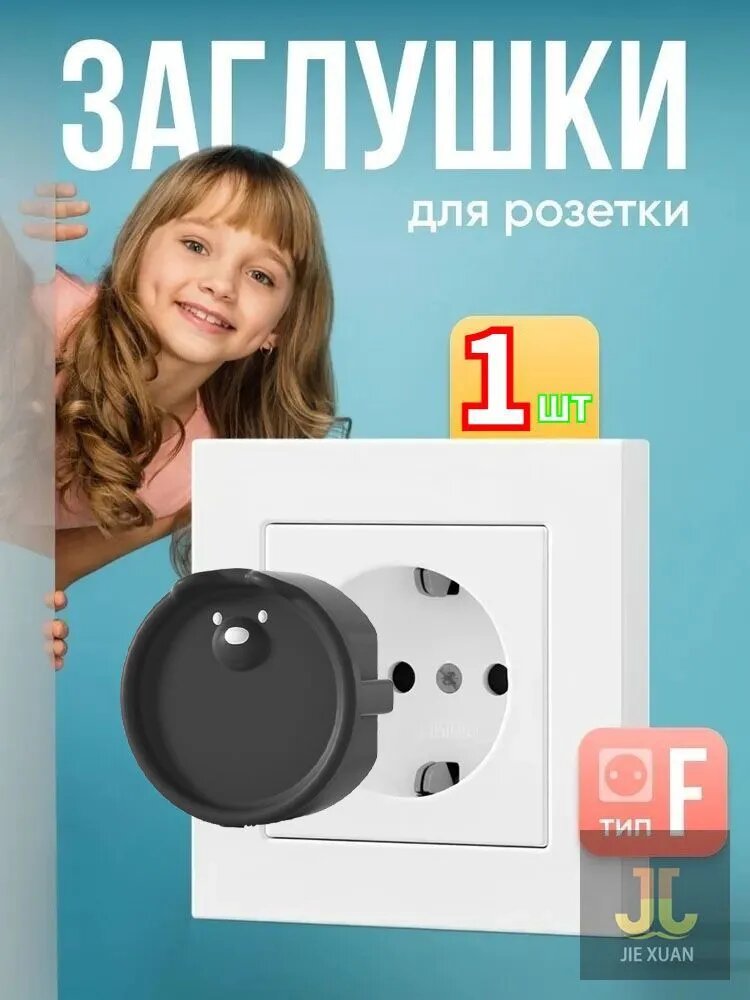 Заглушки в розетку от детей Kids Zone, набор 1 шт