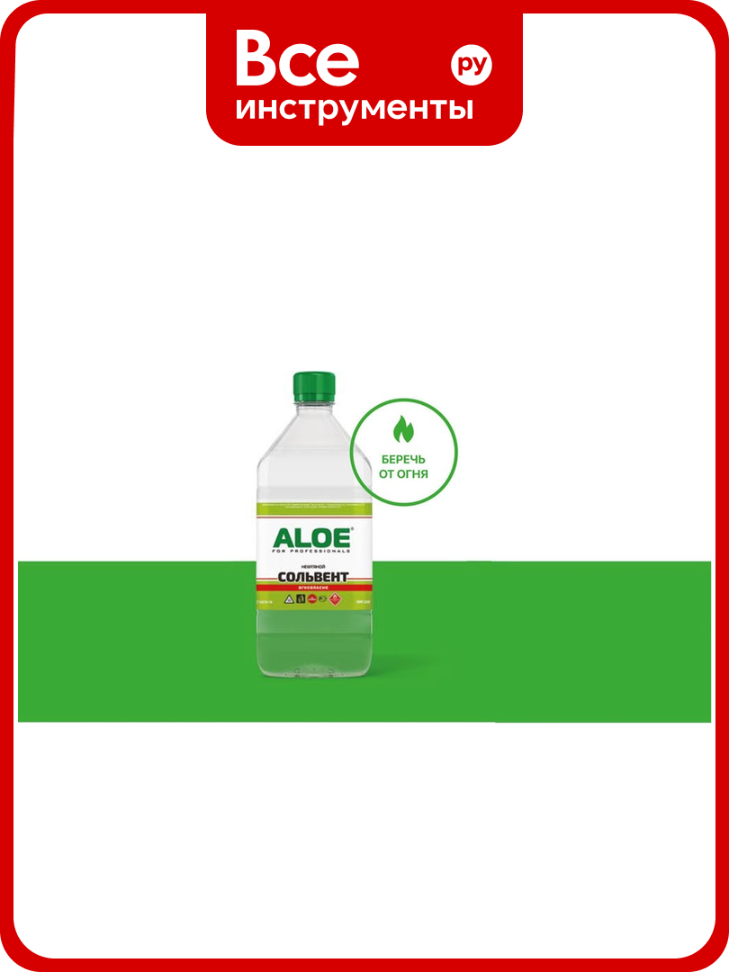 Сольвент нефтяной ALOE, растворитель для масляных и алкидных красок, пЭТ бутылка, ГОСТ 10214‑78, промышленное применение