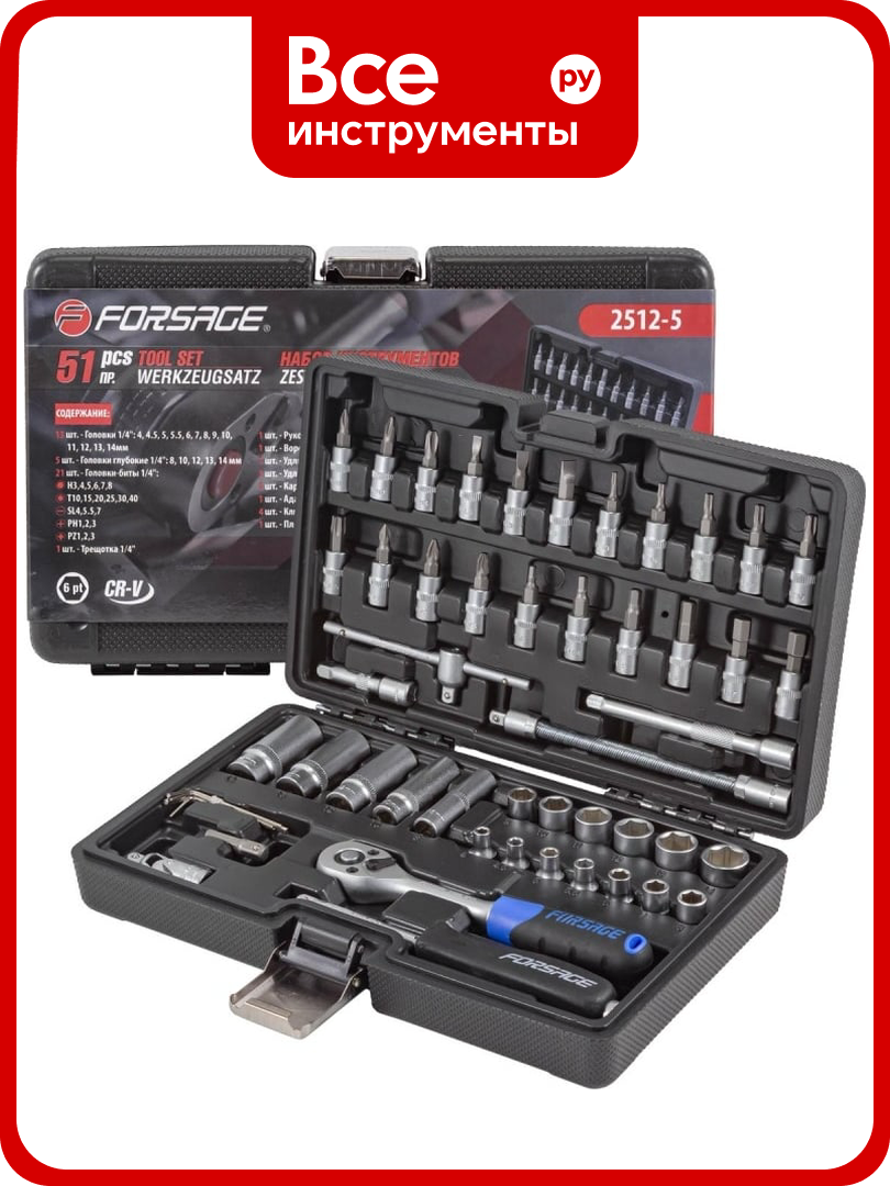 Набор инструментов Forsage 51пр, 1/4" 4-14мм, 6-гран, F-2512-5(51928)