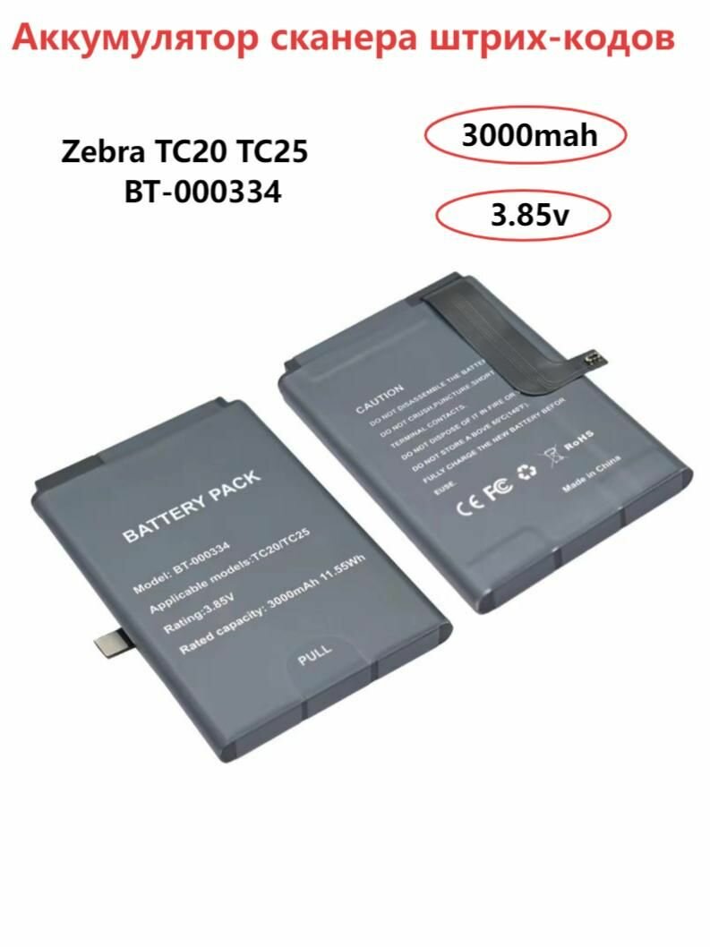 Аккумулятор сканера штрих-кодов Zebra tc20 tc25 BT-000334 3.85V 3000mah