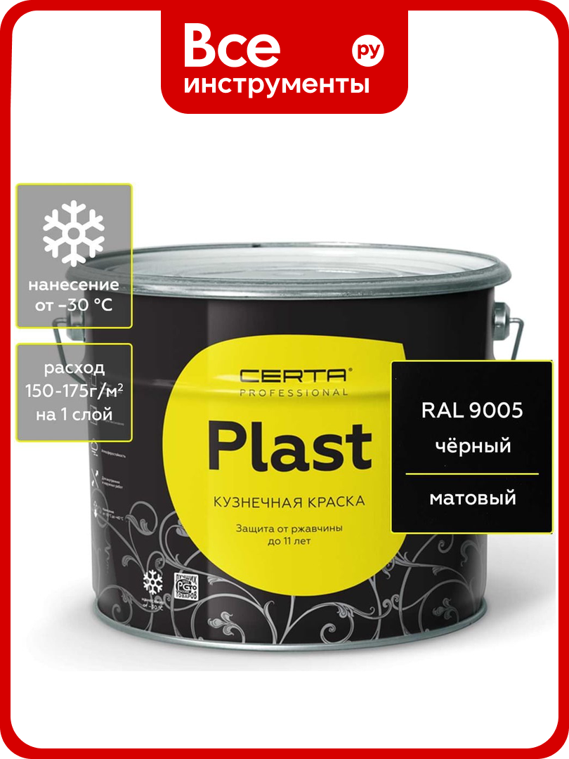 Кузнечная декоративная антикоррозионная краска CERTA PLAST черный (10 кг) PLM00021