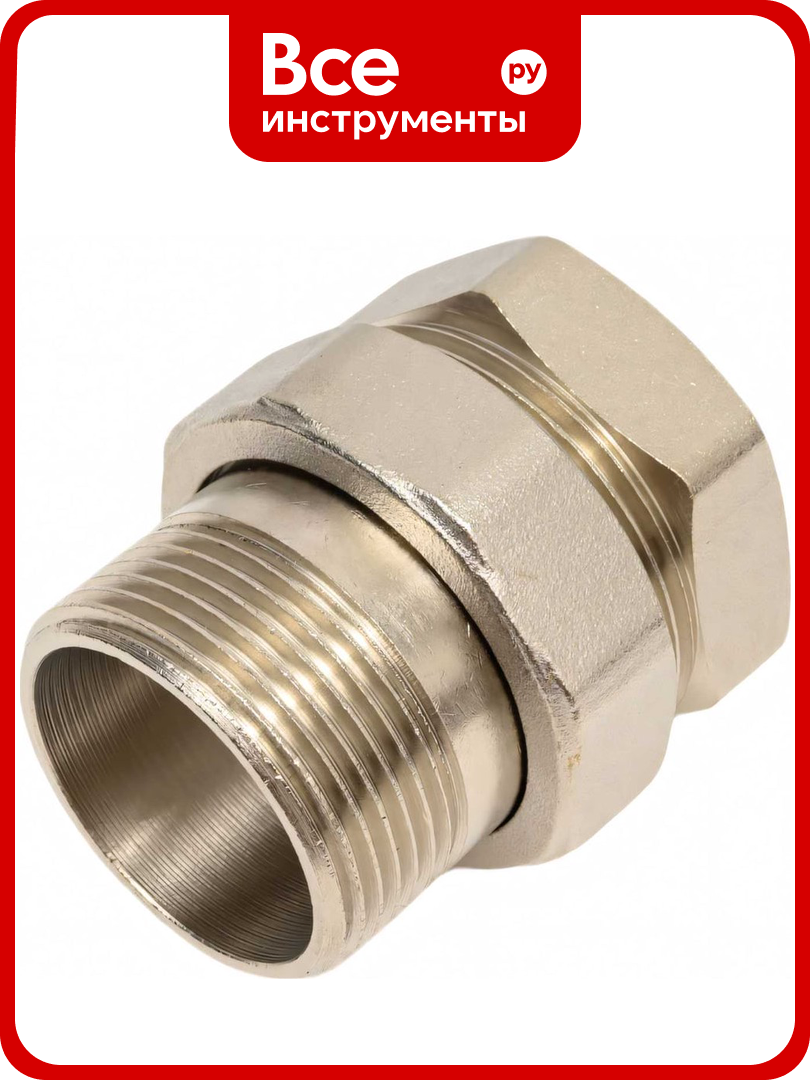 Прямая американка Rvc х 1 шт для монтажа труб, латунный фитинг с внутренне‑наружным соединением, уплотнитель