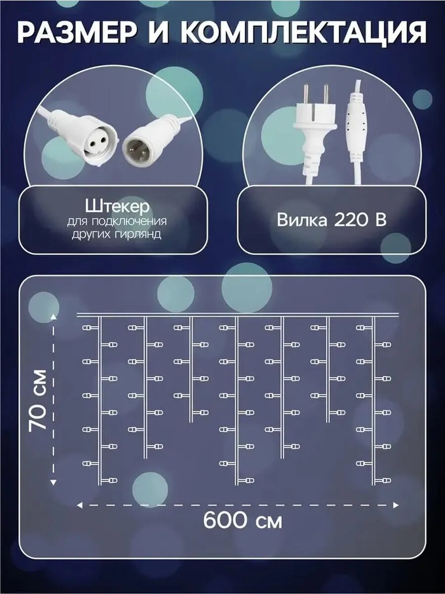 Уличная световая бахрома 6м с LED