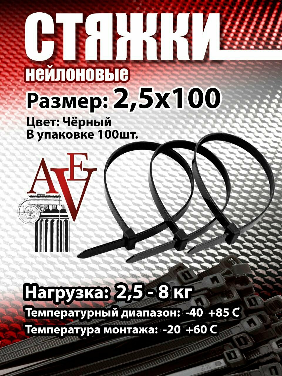 Стяжка 2.5мм x 100мм от 1мм до 22мм, 100 шт, Нейлон, Пластик