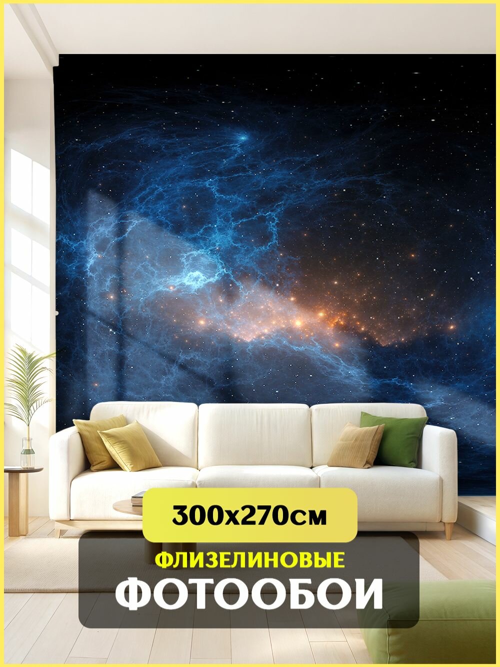 Фотообои на стену Printwalls флизелиновые 3D 300х270 см обои виниловые на флизелине на кухню и в спальню