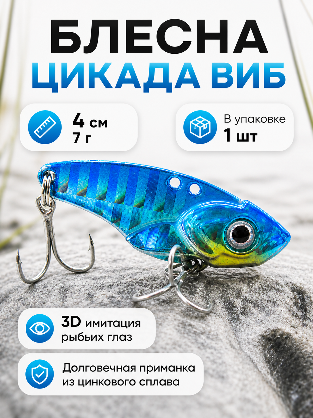 Рыболовная металлическая вибрационная виб-приманка (VIB), блесна цикада, тонущая для дальнего заброса, для морской и пресноводной рыбалки 4 см/7 г, голубая