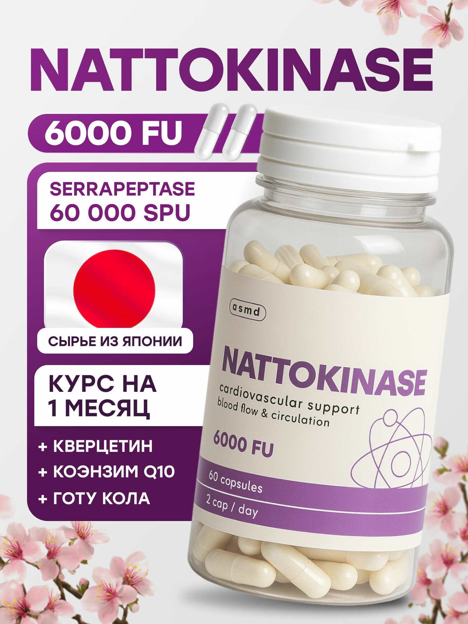 Наттокиназа 6000 FU, Серрапептаза 60000 SPU капсулы ферменты БАД для здоровья