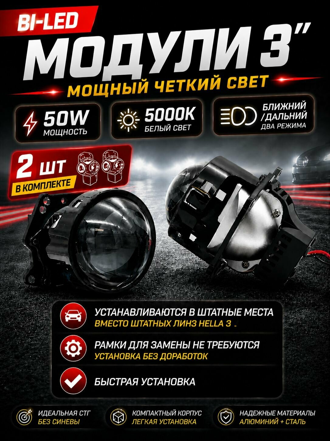 Би лед линзы для Volkswagen Touareg 1 2006-2010 / Светодиодные линзы на Фольксваген Туарег - Bi Led