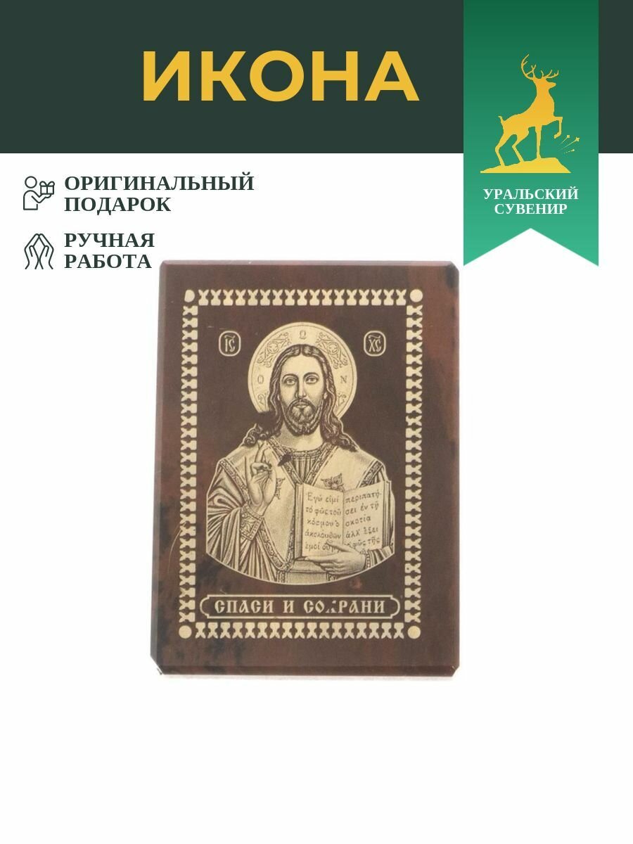 Икона в машину "Спаситель" обсидиан 2,5х3,5 см