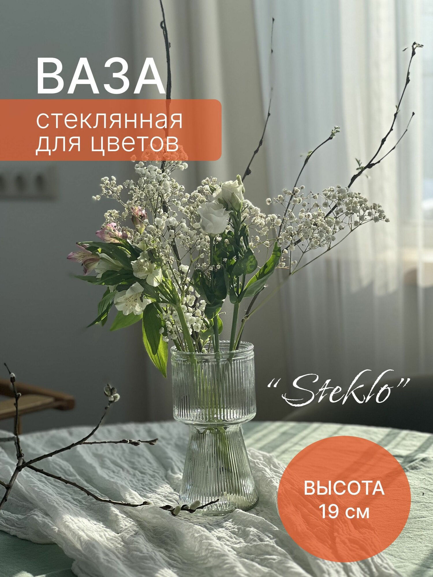 Ваза стеклянная для цветов и сухоцветов "Стекло", 19 см