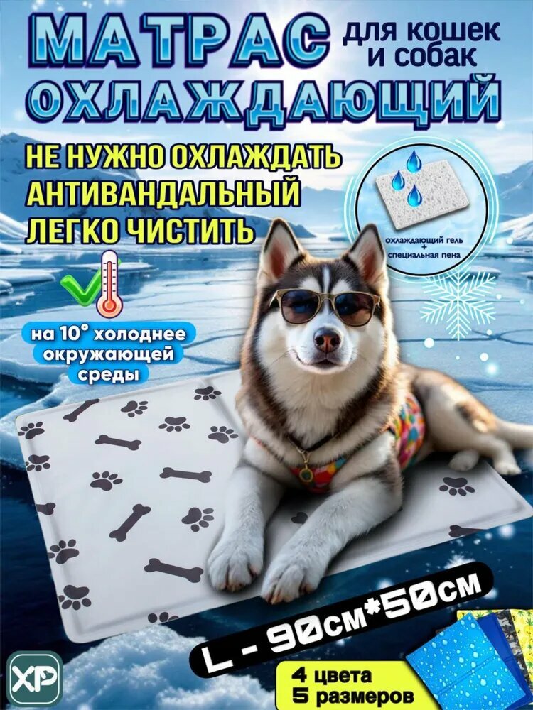 Охлаждающий коврик для собак гелевый, Белый с косточками L, мат подстилка для кошек, холодная лежанка для малых средних и крупных пород животных