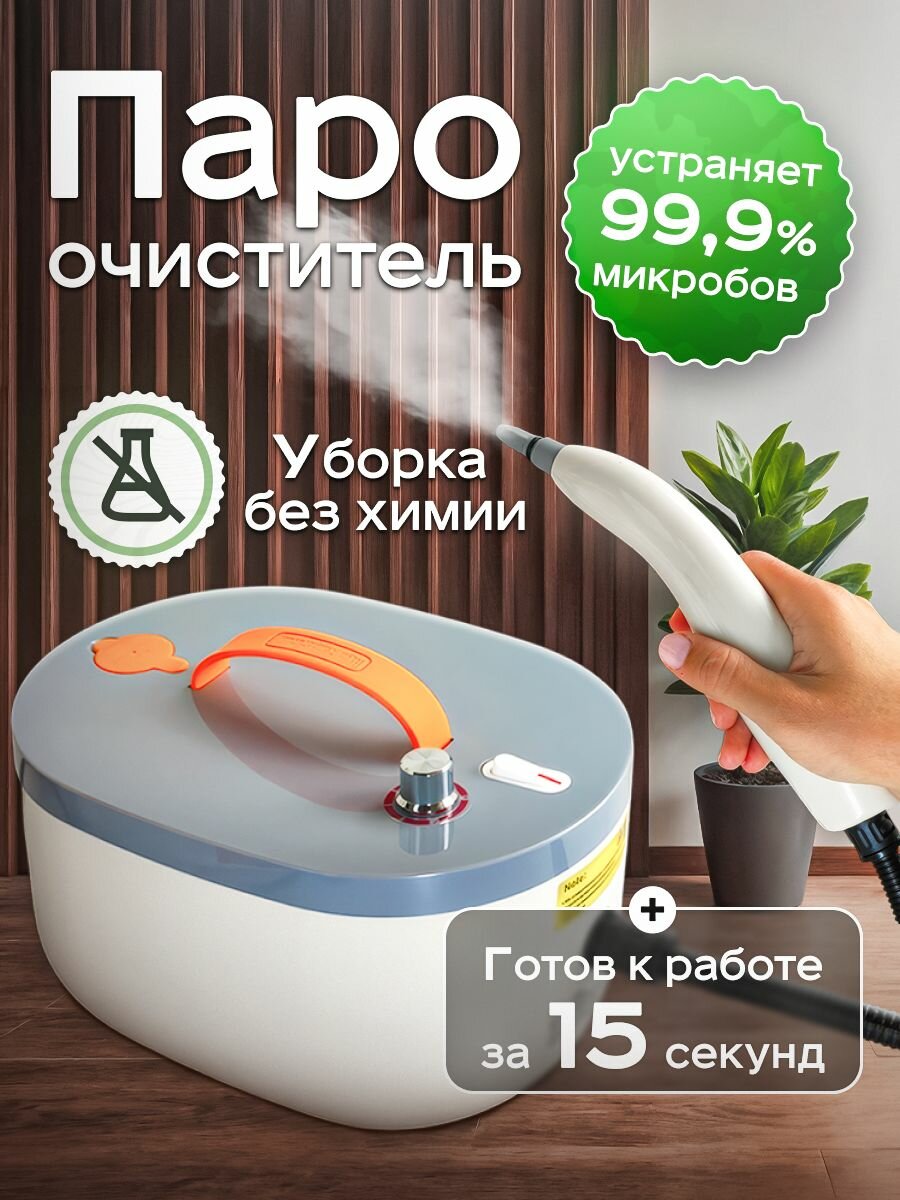 Пароочиститель для уборки дома мощный, парогенератор для уборки