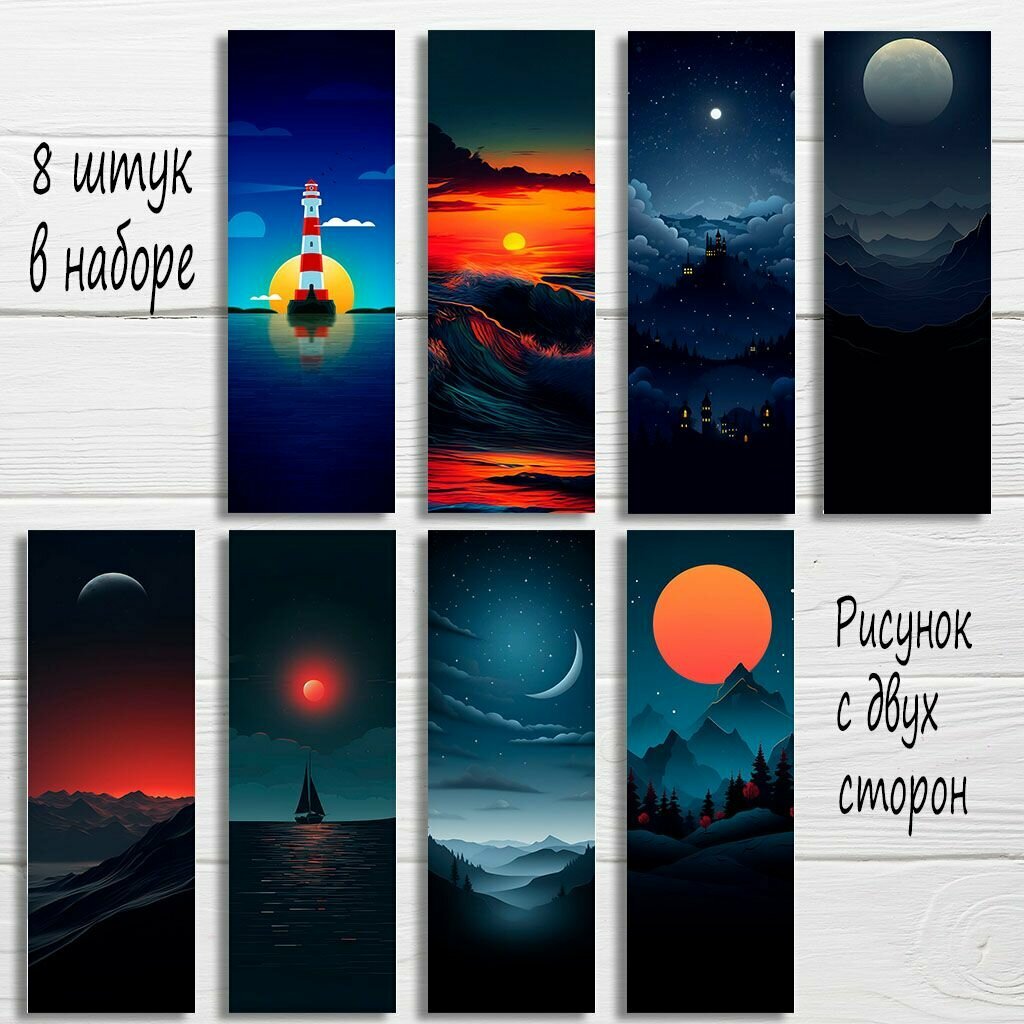 Закладки для книг Природа, минимализм
