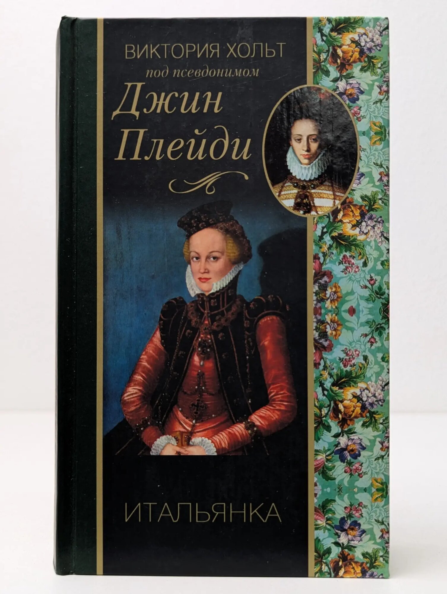 Итальянка Хольт Виктория 2002
