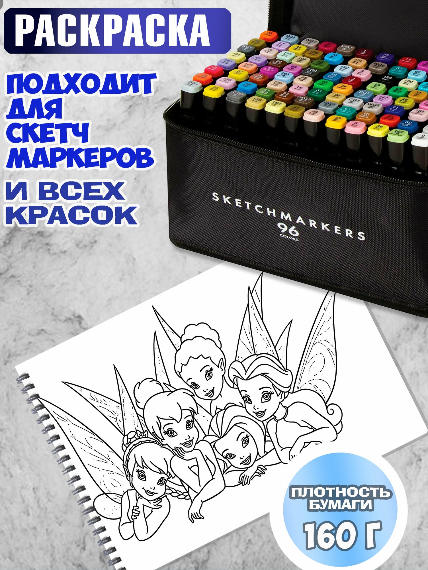 Раскраска Феи Tinker Bell — фото 1