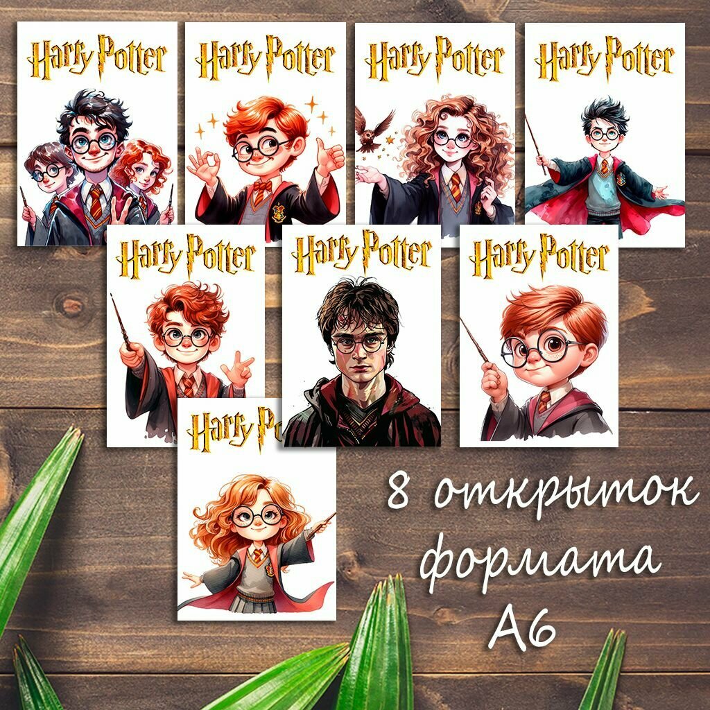 Большой набор открыток Гарри Поттер, 8 штук