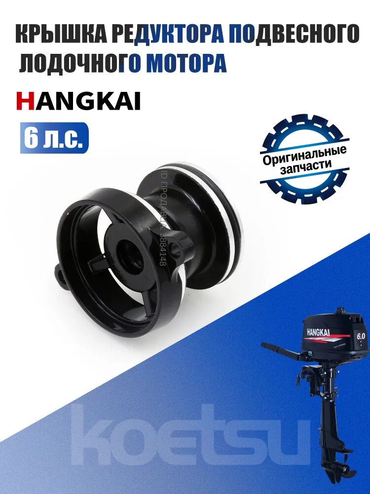 Hangkai Аксессуары и комплектующие для судов