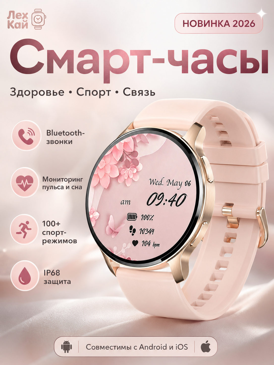Часы Лех Кай "I50", пульсометр и оксиметр, для Android/iOS, аккумулятор 280мАч