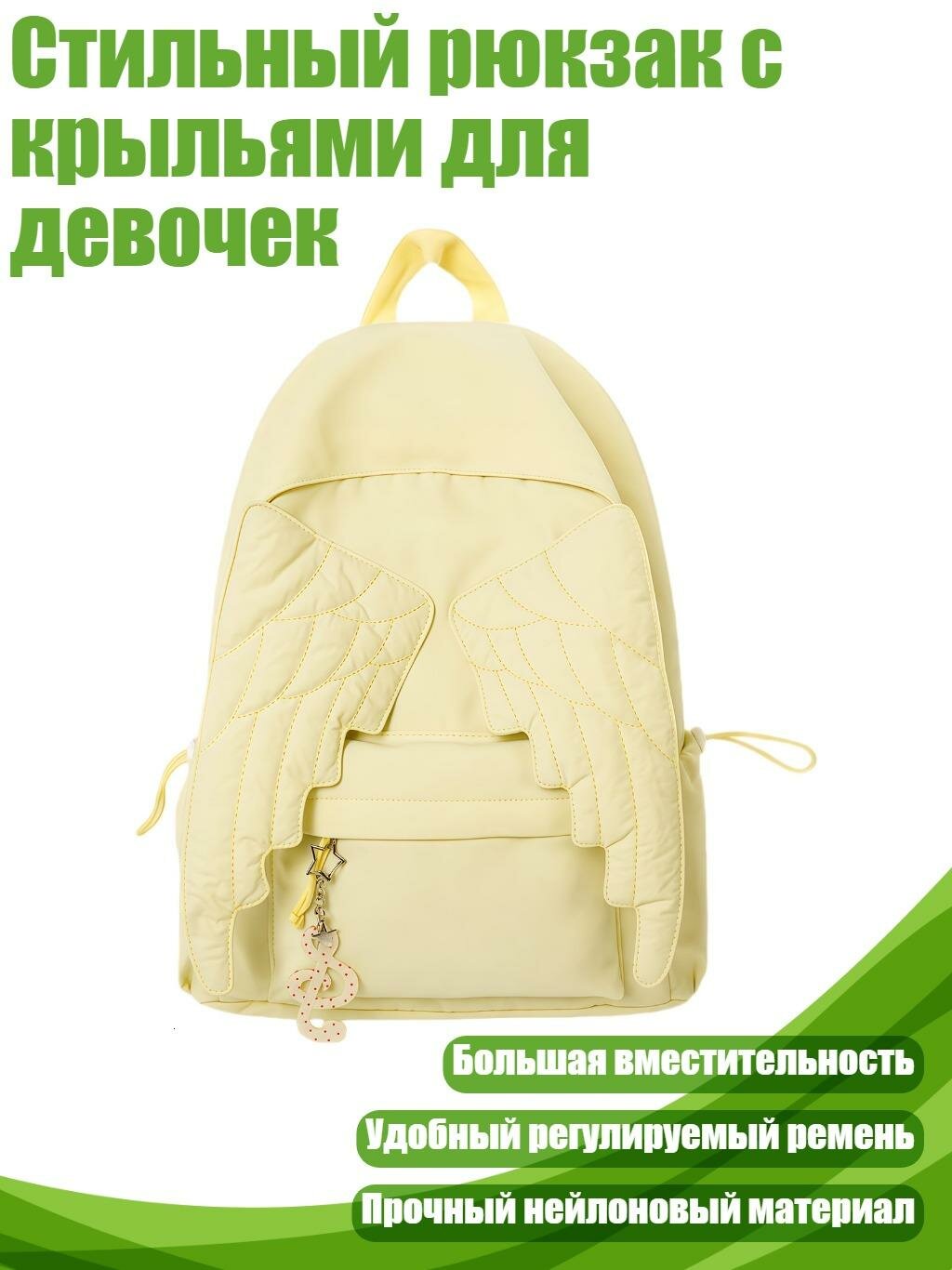 Стильный рюкзак с крыльями для девочек, Желтый