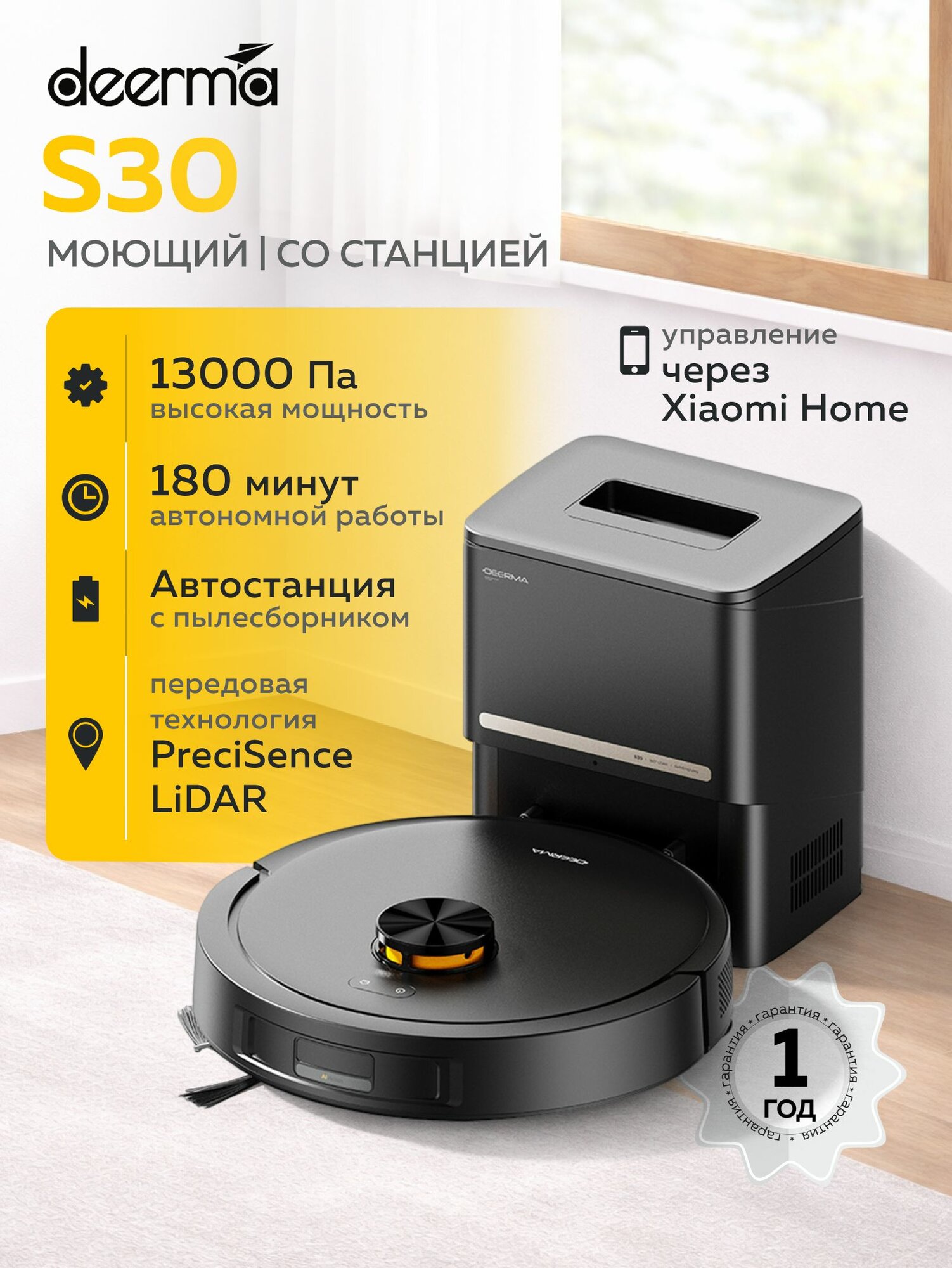 Робот пылесос Deerma S30 для дома с влажной и сухой уборкой, моющий, умный