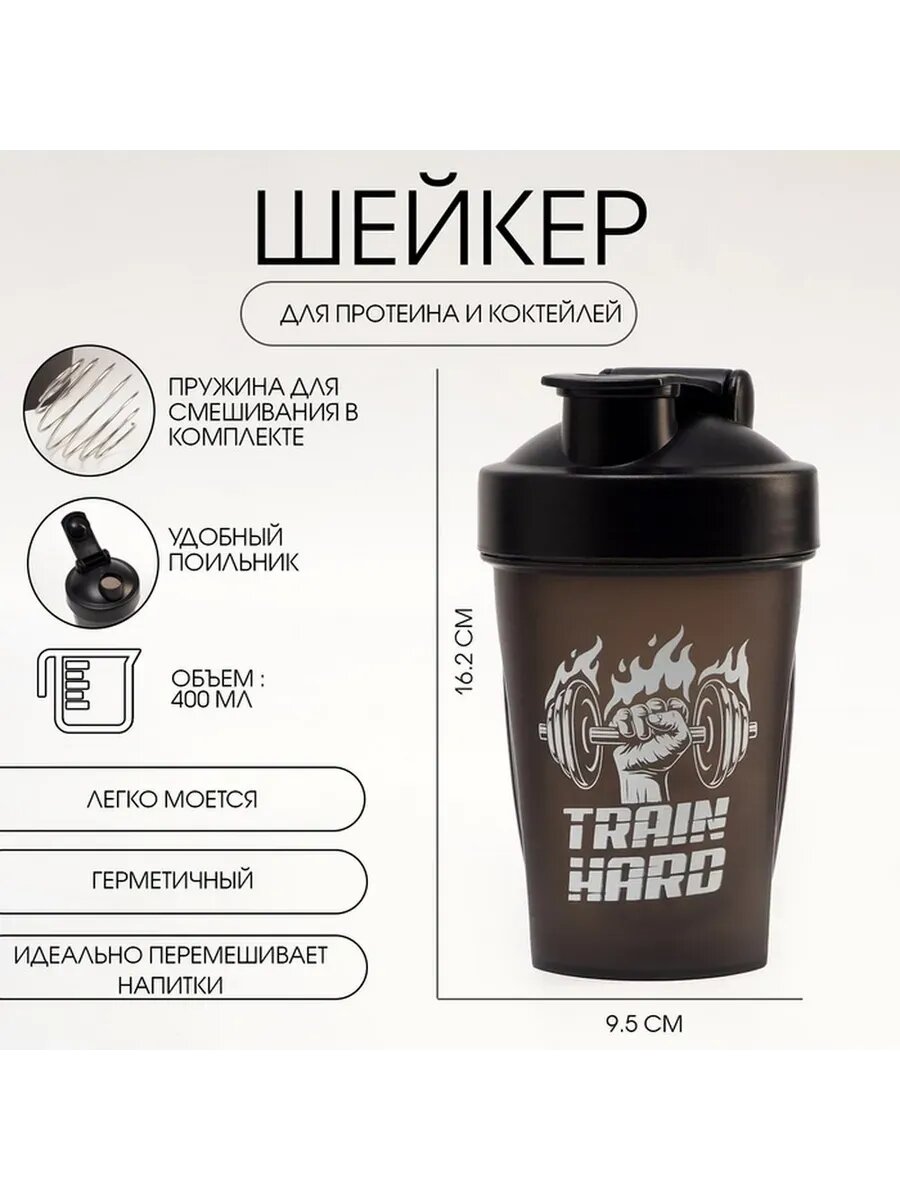 Стильный многофункциональный шейкер 400 мл