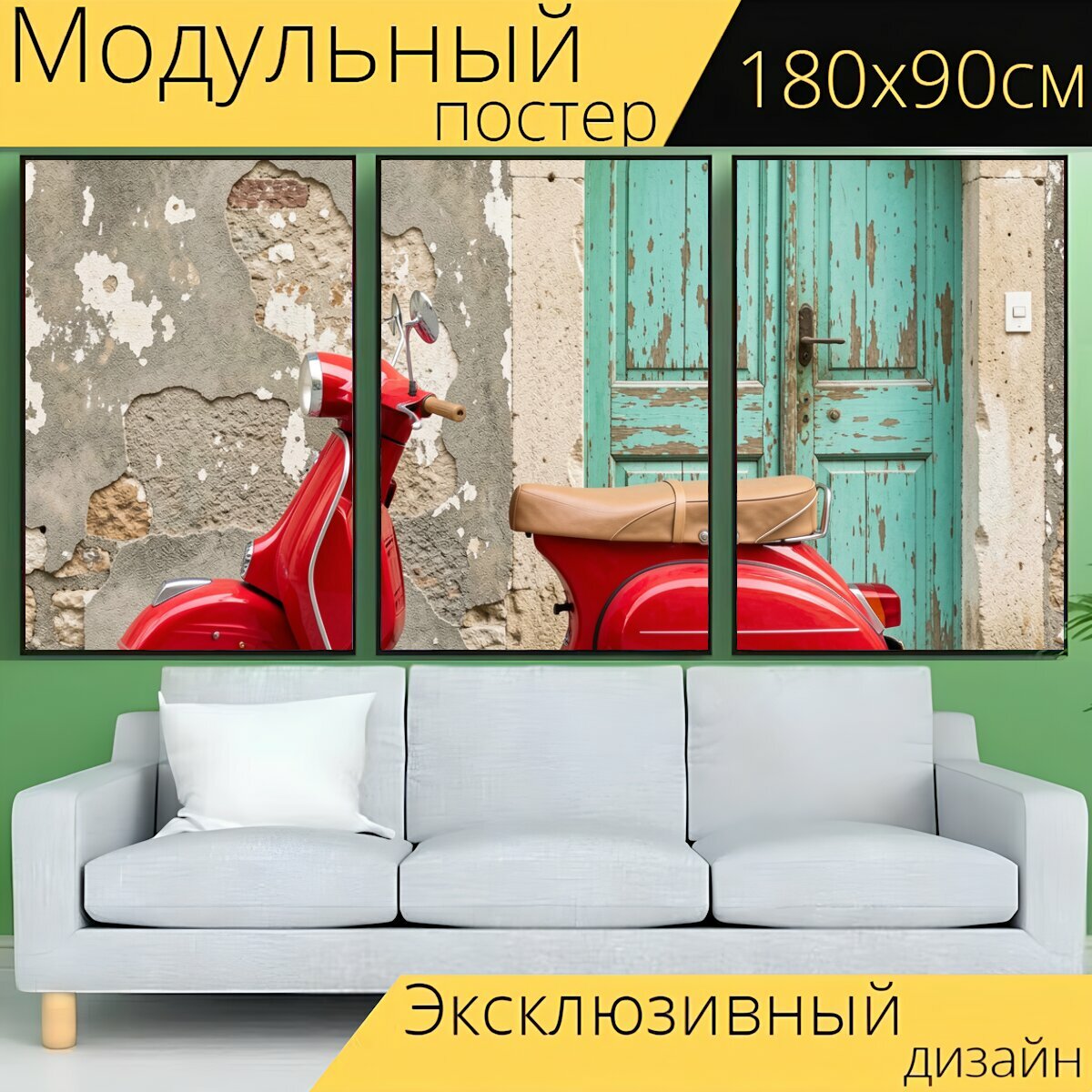 Модульный постер "Алый мотороллер у старинной двери. Яркий винтажный скутер на фоне потертой мятной створки, каменной стены и патины." 180 x 90 см. для интерьера на стену в тубусе