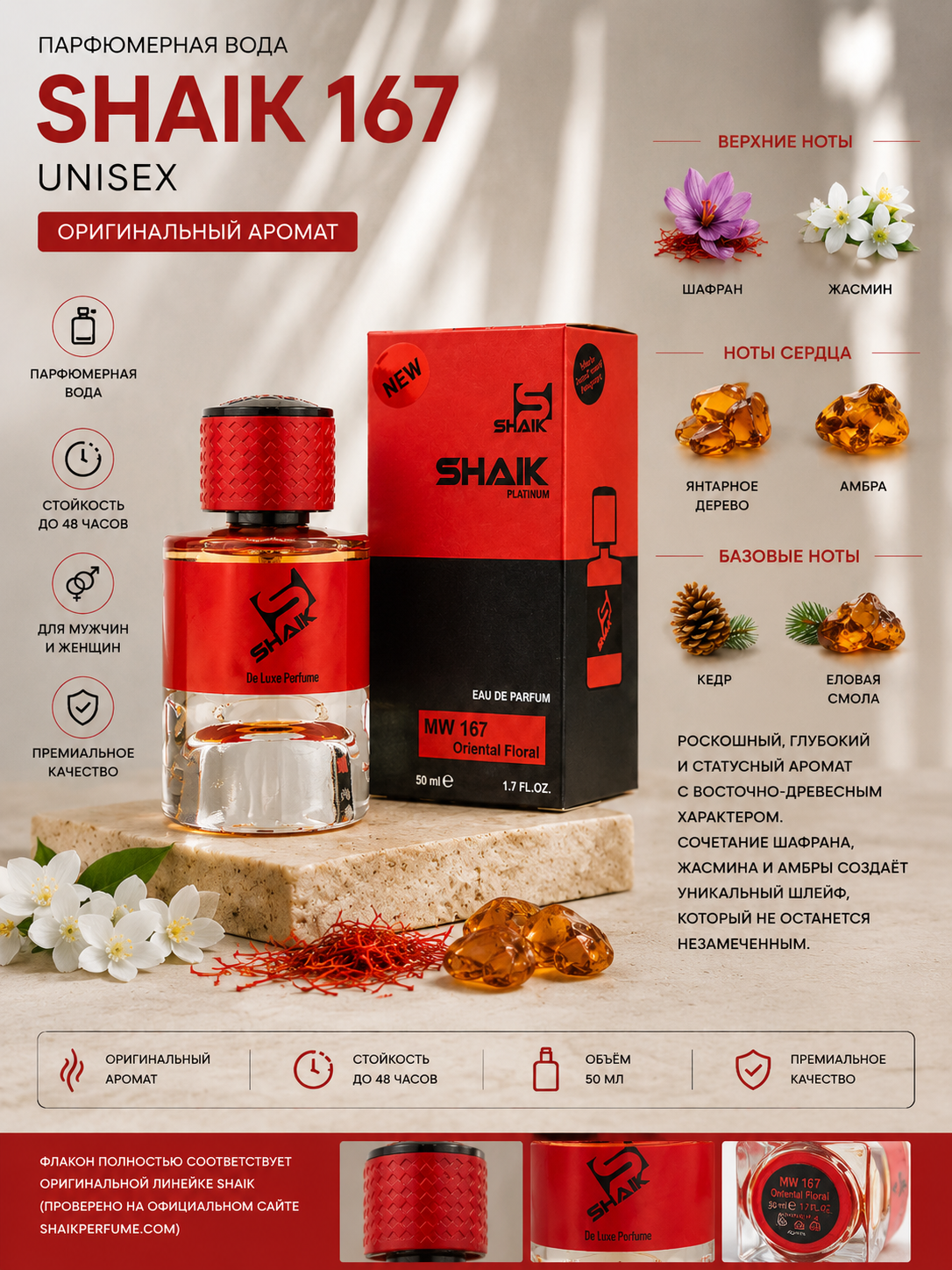 Туалетная вода Shaik № 167 Baccarat Rouge 540 унисекс