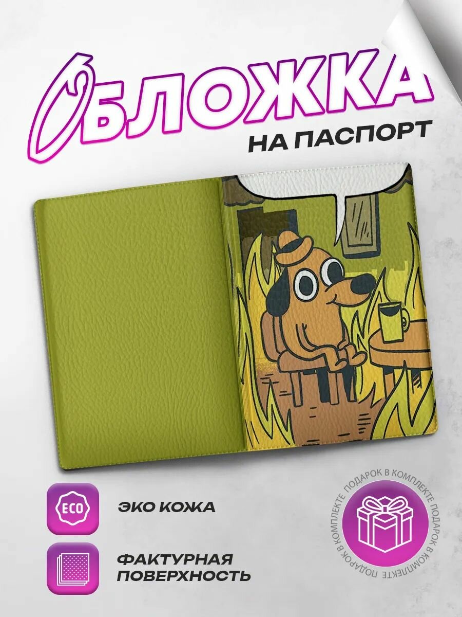 Обложка для паспорта
