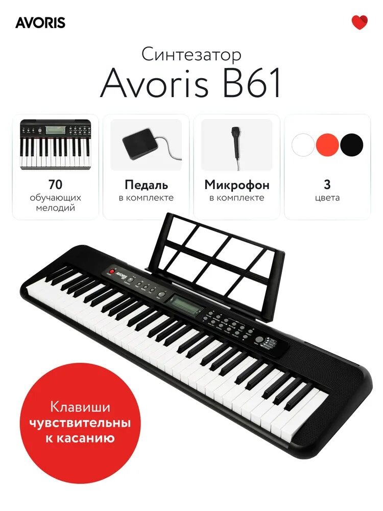 Avoris F61 - синтезатор с подсветкой клавиш и с функцией обучения, чувствительный к касанию, складной, midi -клавиатура, bluetooth, чёрный цвет