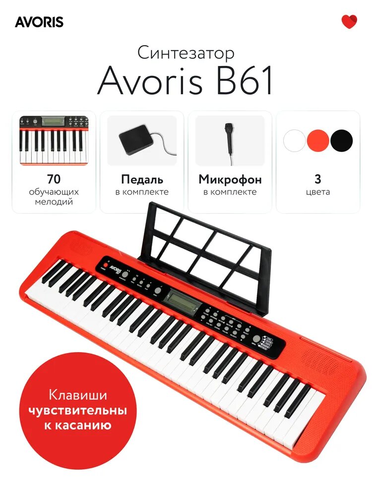Avoris F61 - синтезатор с подсветкой клавиш и с функцией обучения, чувствительный к касанию, складной, midi -клавиатура, bluetooth, чёрный цвет