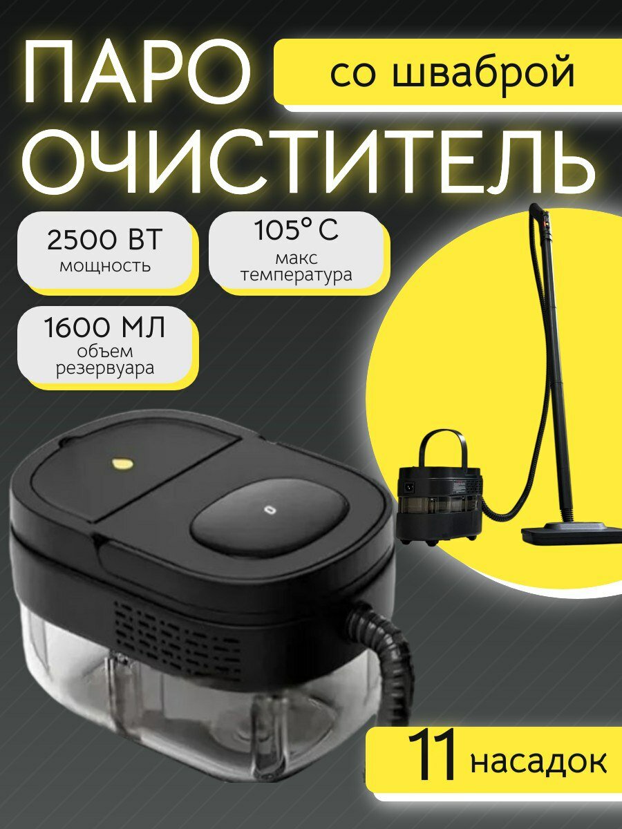 Пароочиститель для уборки дома 2в1 паровая швабра мощная