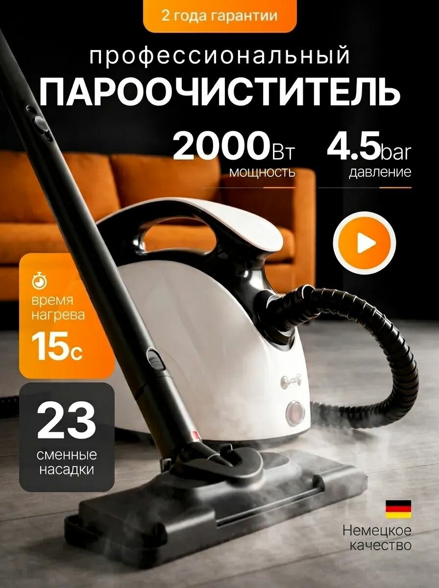 Пароочиститель для уборки дома мощный, 21 насадка, 4,5 бар