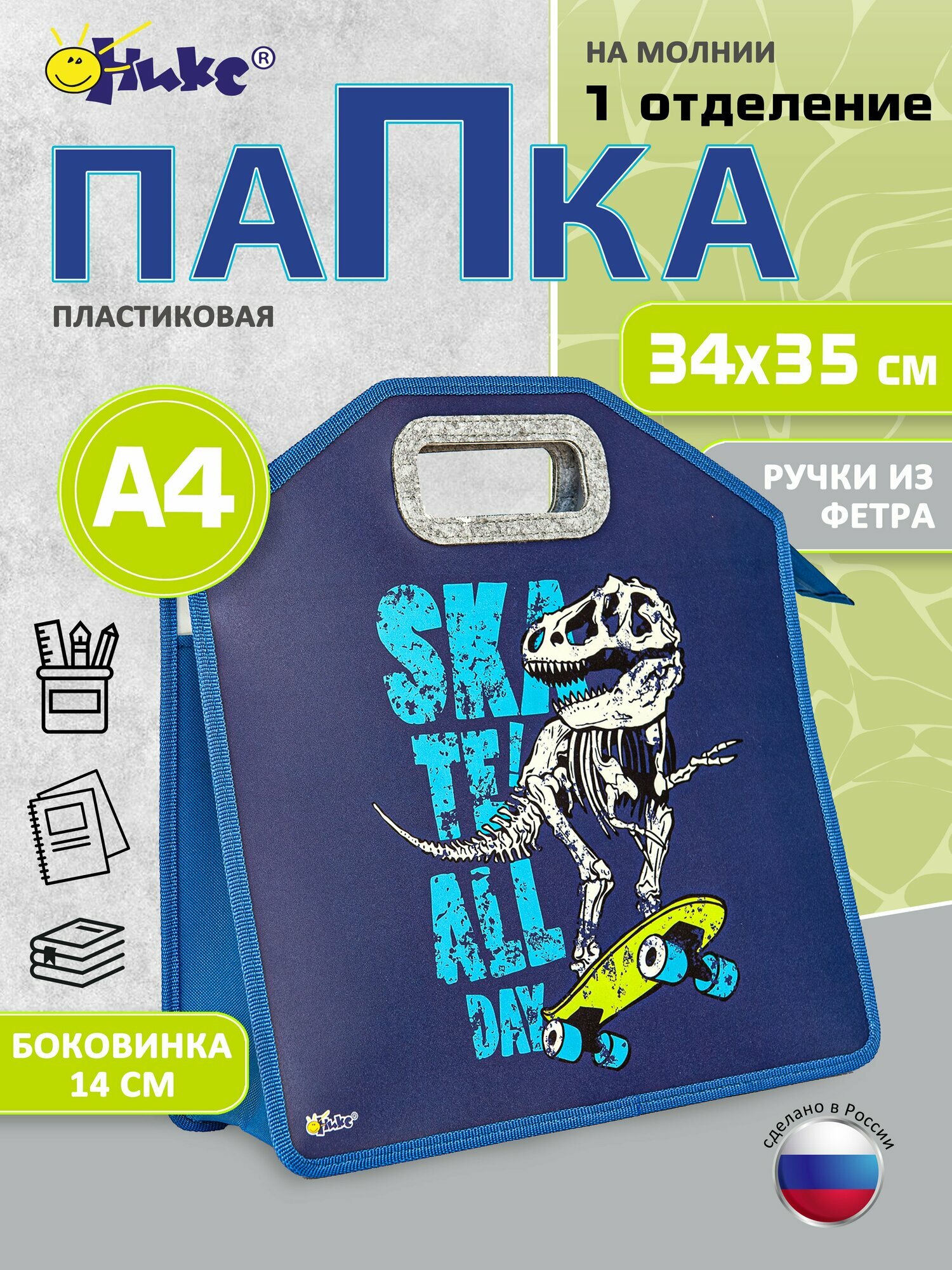 Папка с ручками для тетрадей и труда Оникс Дино на скейте А4, для школы, для садика, для дополнительных занятий, изо, технологии, творчества, рисования