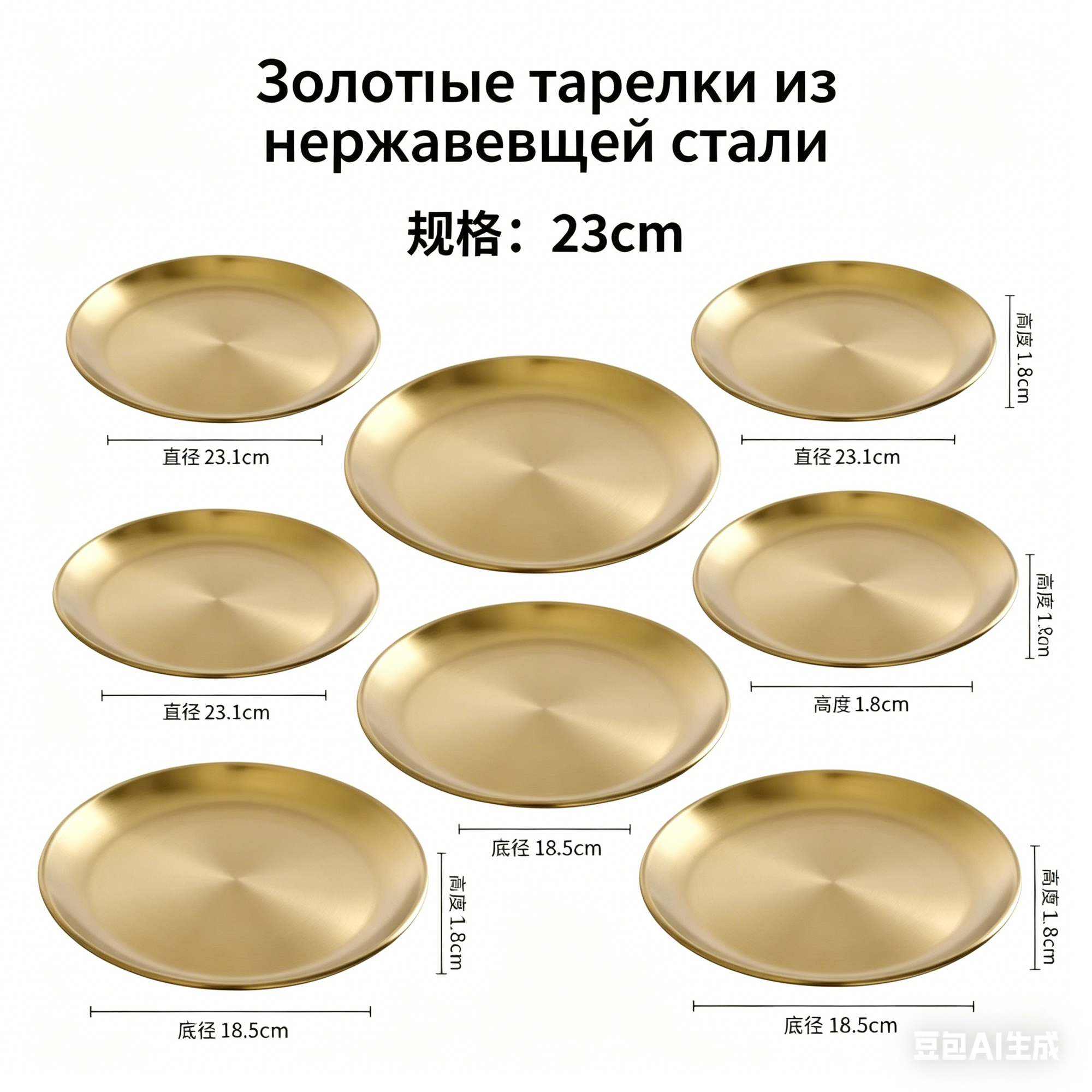 Набор тарелок, металл, нержавеющая сталь,23см, 8 штук（высокое качество）