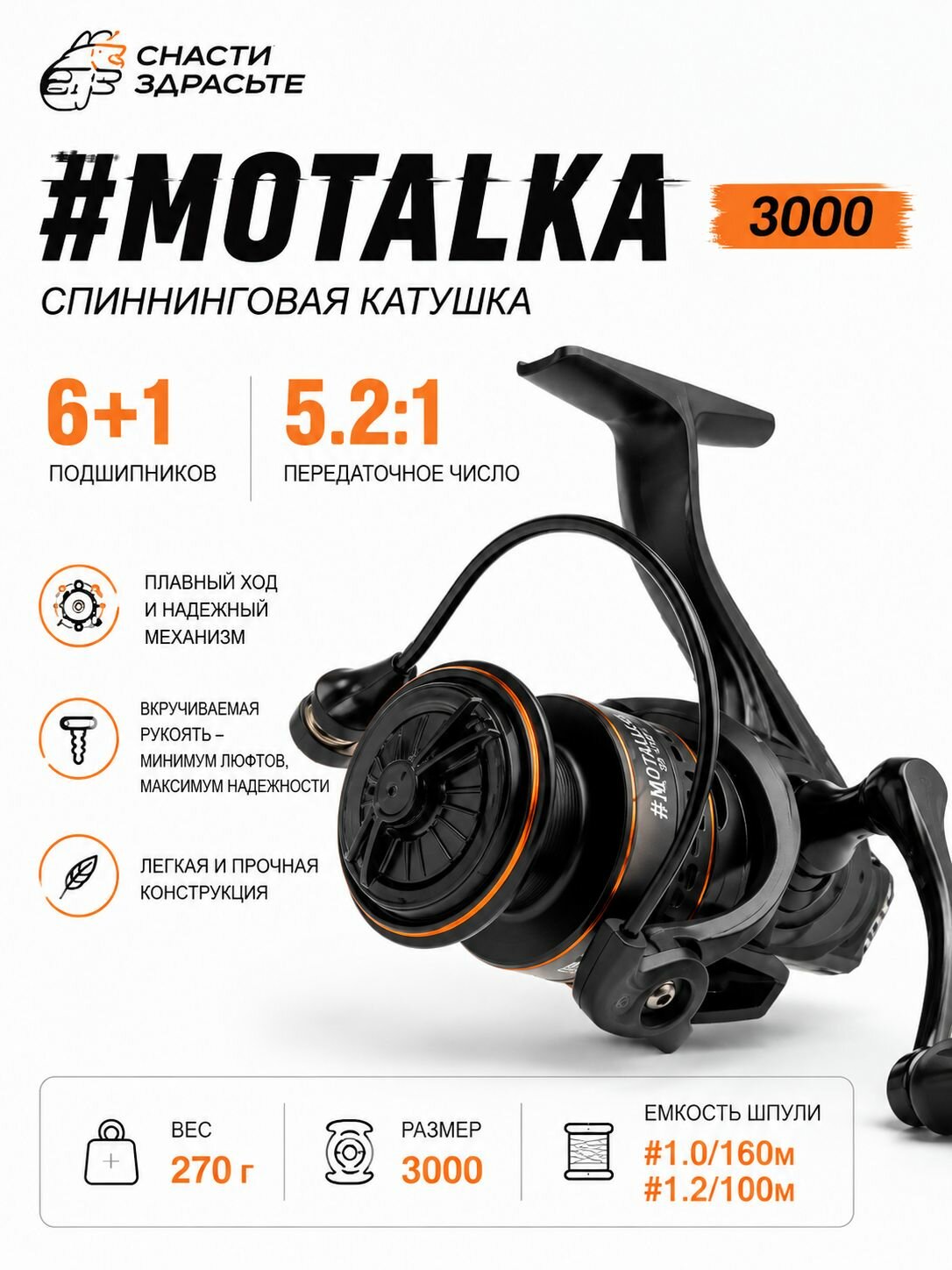 Катушка SnastiZdraste #Motalka 3000 6+1 5.2:1