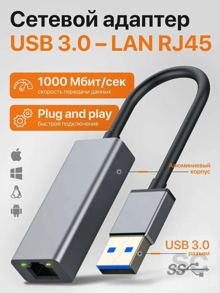 Сетевая карта usb, Ethernet адаптер переходник USB 3.0 - LAN Rj45 1000 Mbps для интернет кабеля