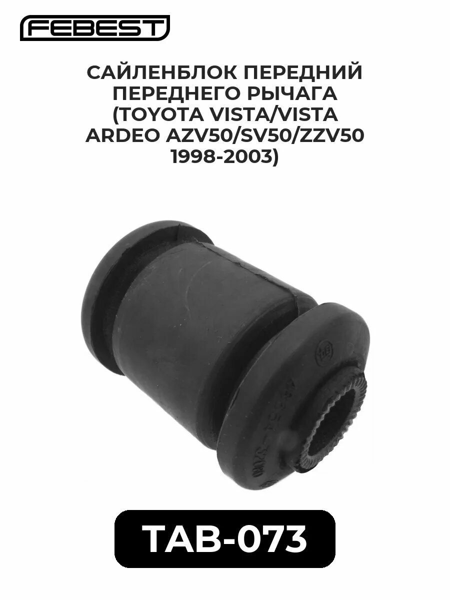 Сайленблок перед. переднего рычага (toyota vista/vista ar.