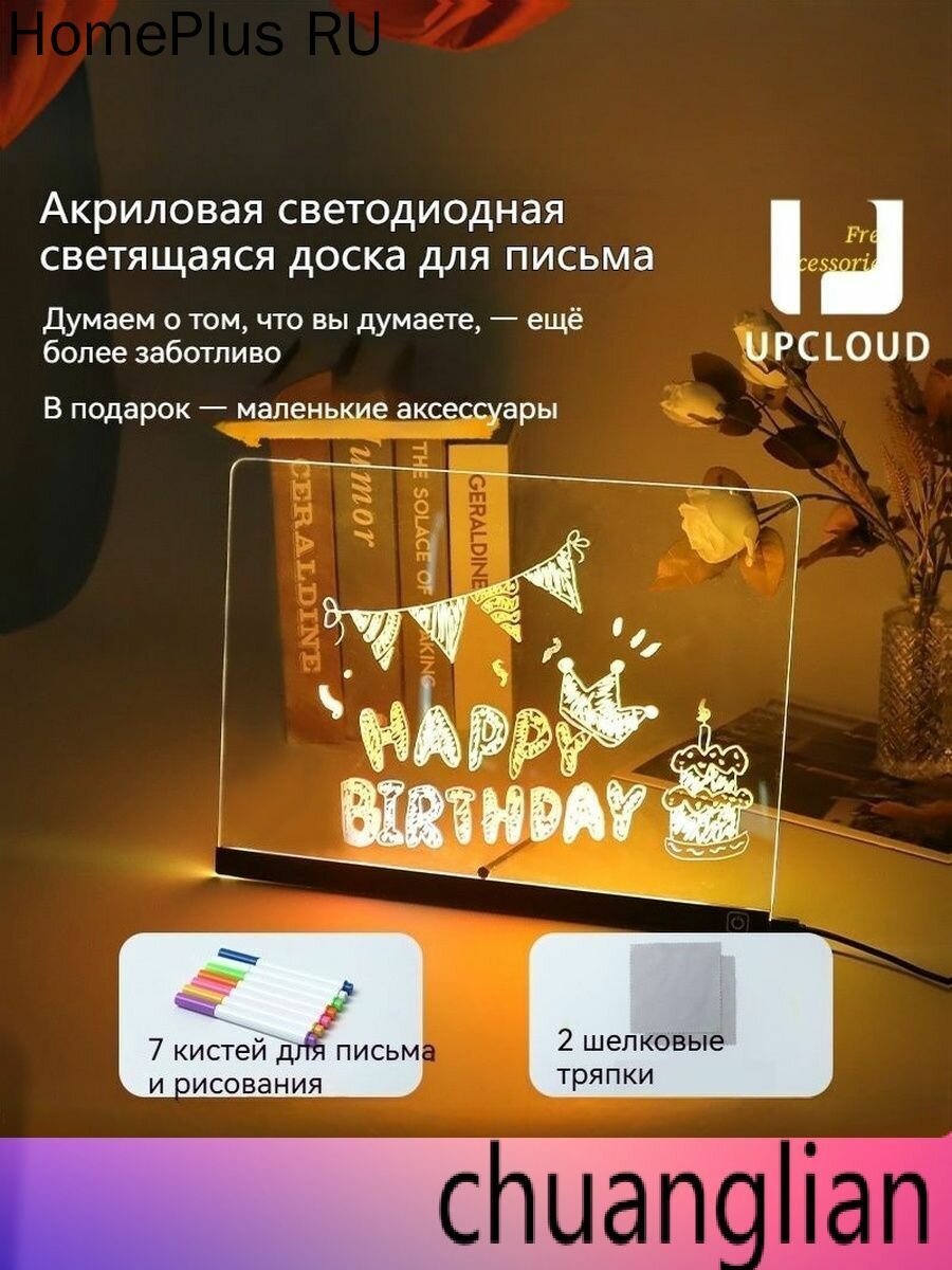 Акриловая светодиодная доска для письма, Можешь светиться и писать на ходу, UPCLOUD 35 * 26 см + 7 цветных ручек + кабель USB-C