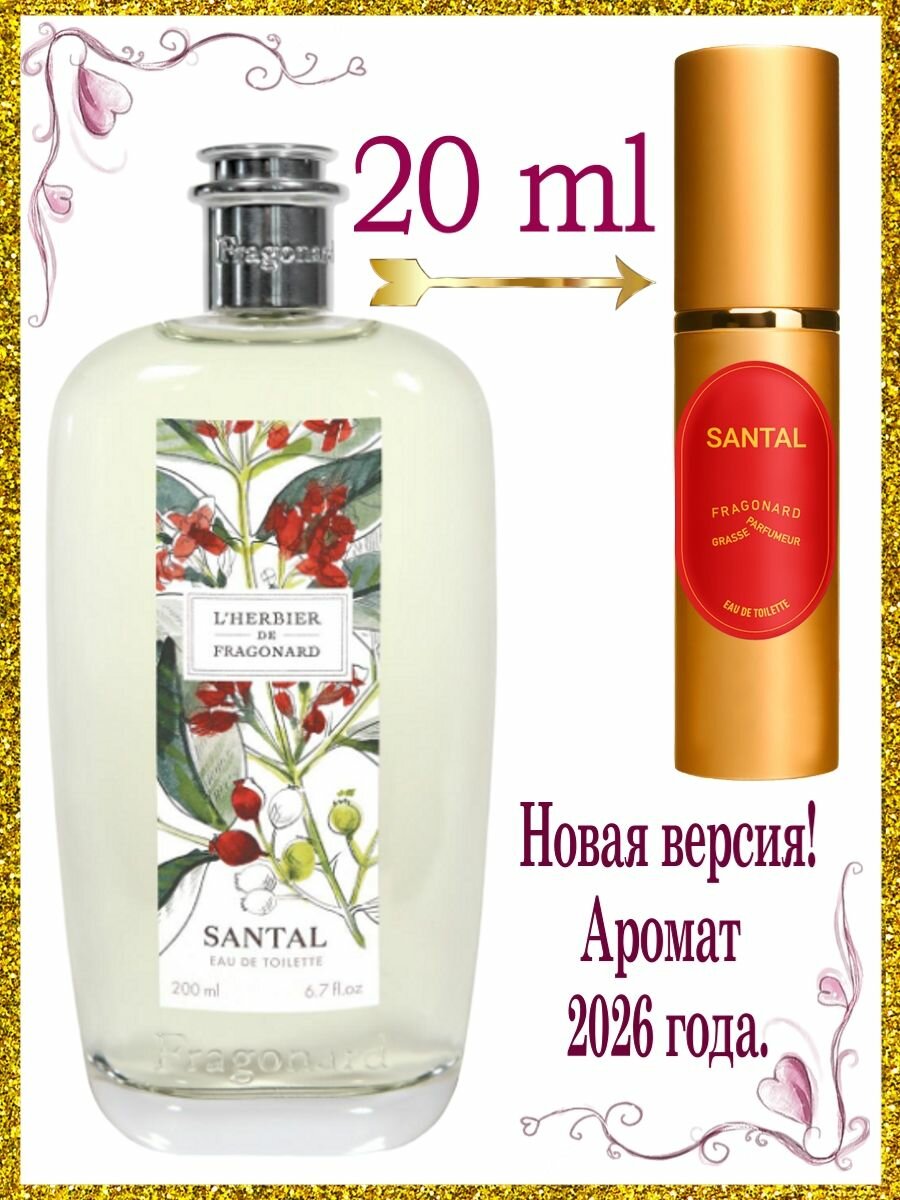 FRAGONARD Santal туалетная вода Unisex 20мл