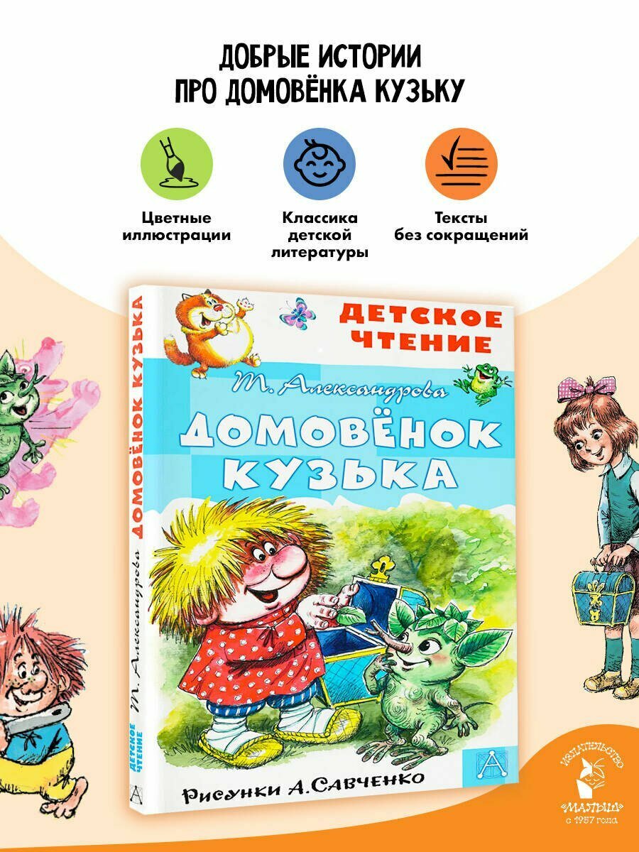 Домовенок Кузька — фото 1
