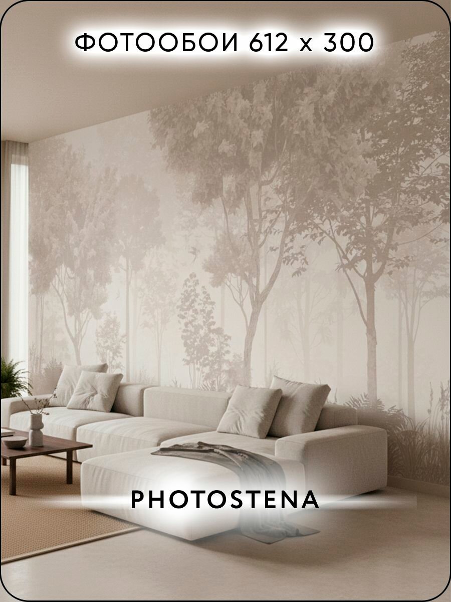 Фотообои на стену флизелиновые встык PHOTOSTENA Бежевый утренний лес 6,12 x 3 м 18,36 м2