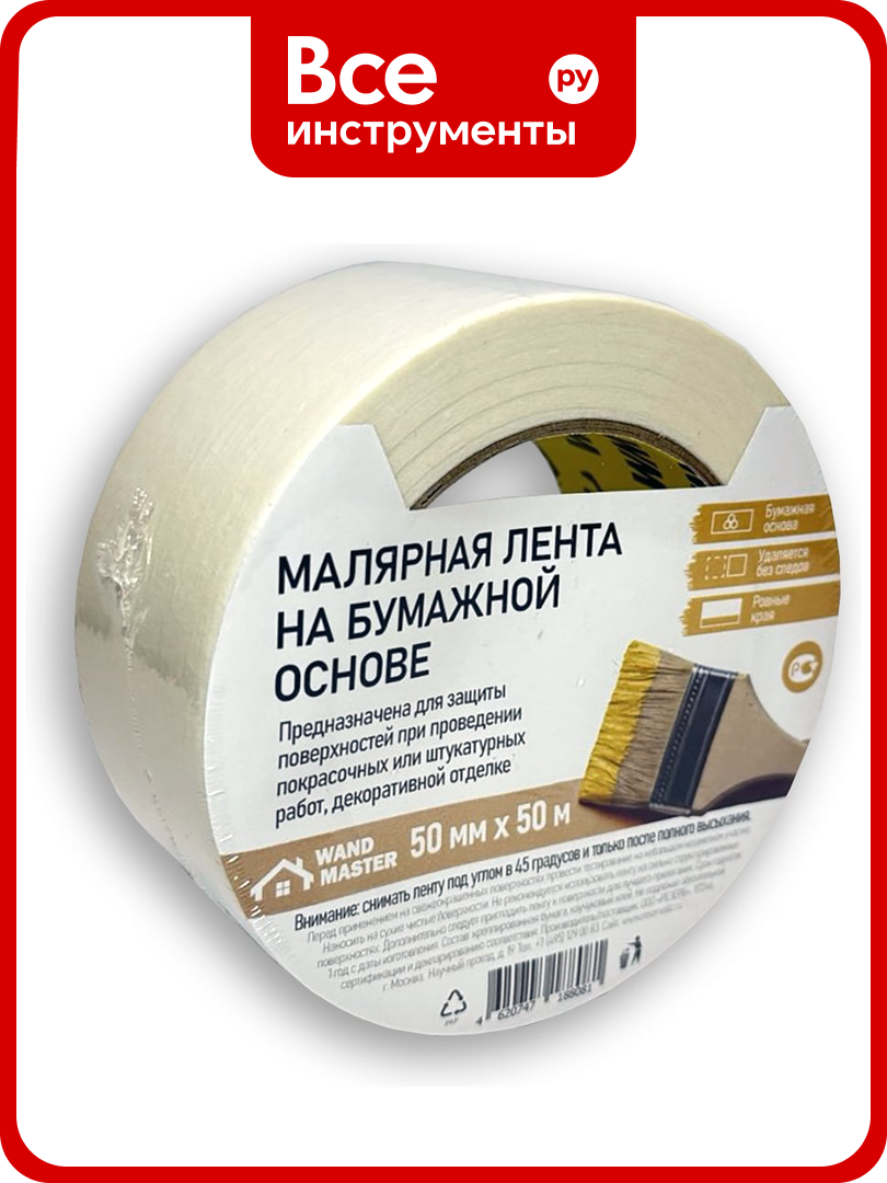 Скотч малярный Wand Master 50мм х 50м ЦБ-00005710