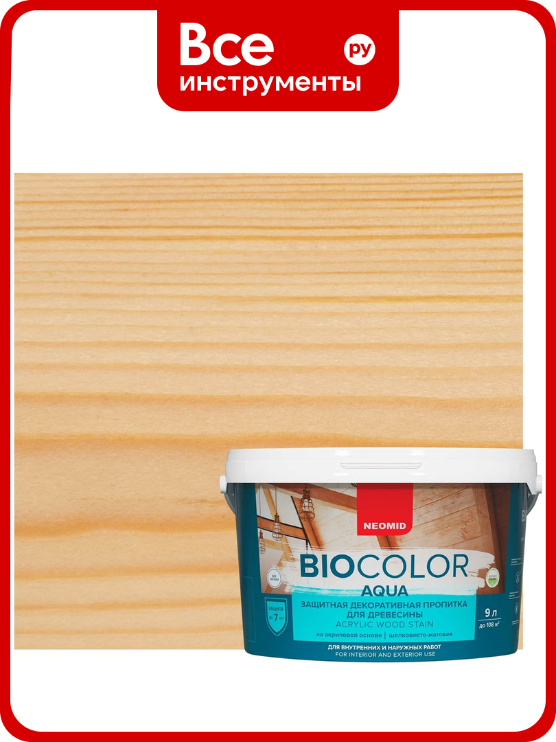 Пропитка Neomid BIO COLOR aqua NEW 2014 бесцветный N-AQUA-9 акриловая защитно‑декоративная, влагостойкая, с УФ‑фильтром