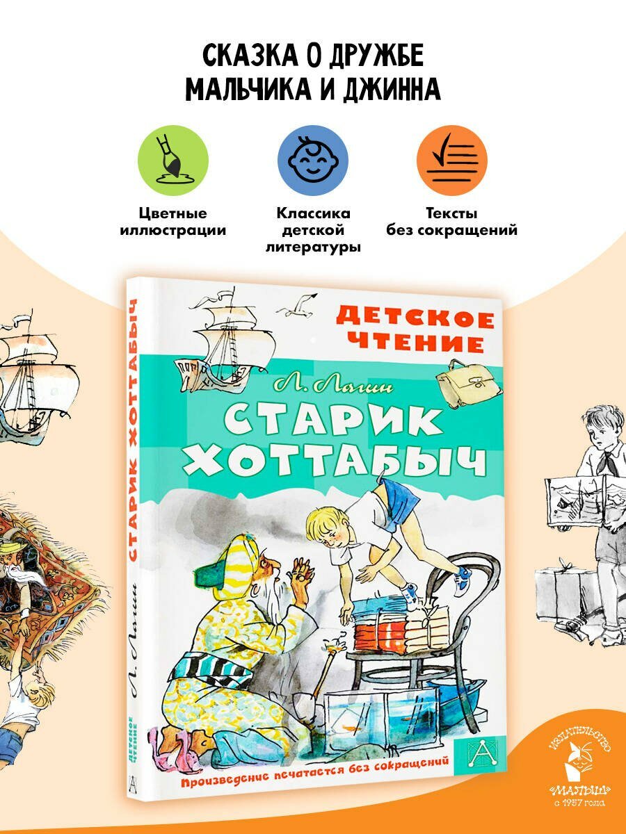 Старик Хоттабыч. Рисунки Г. Мазурина — фото 1