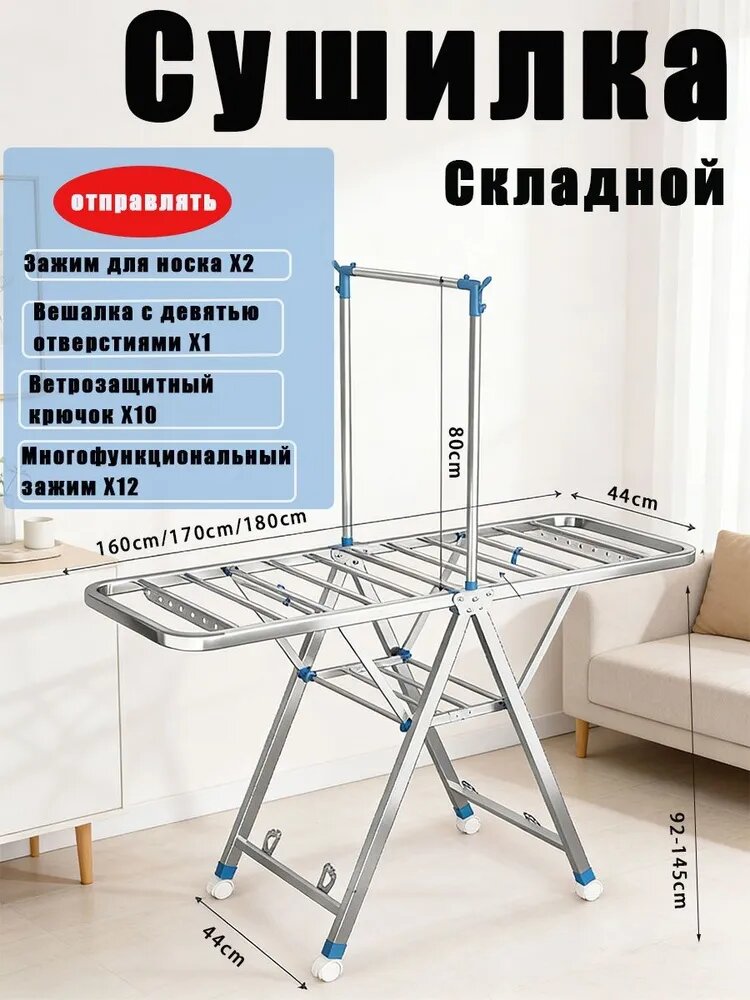 Сушилка для белья напольная, 180 см х 1 см, 1 шт