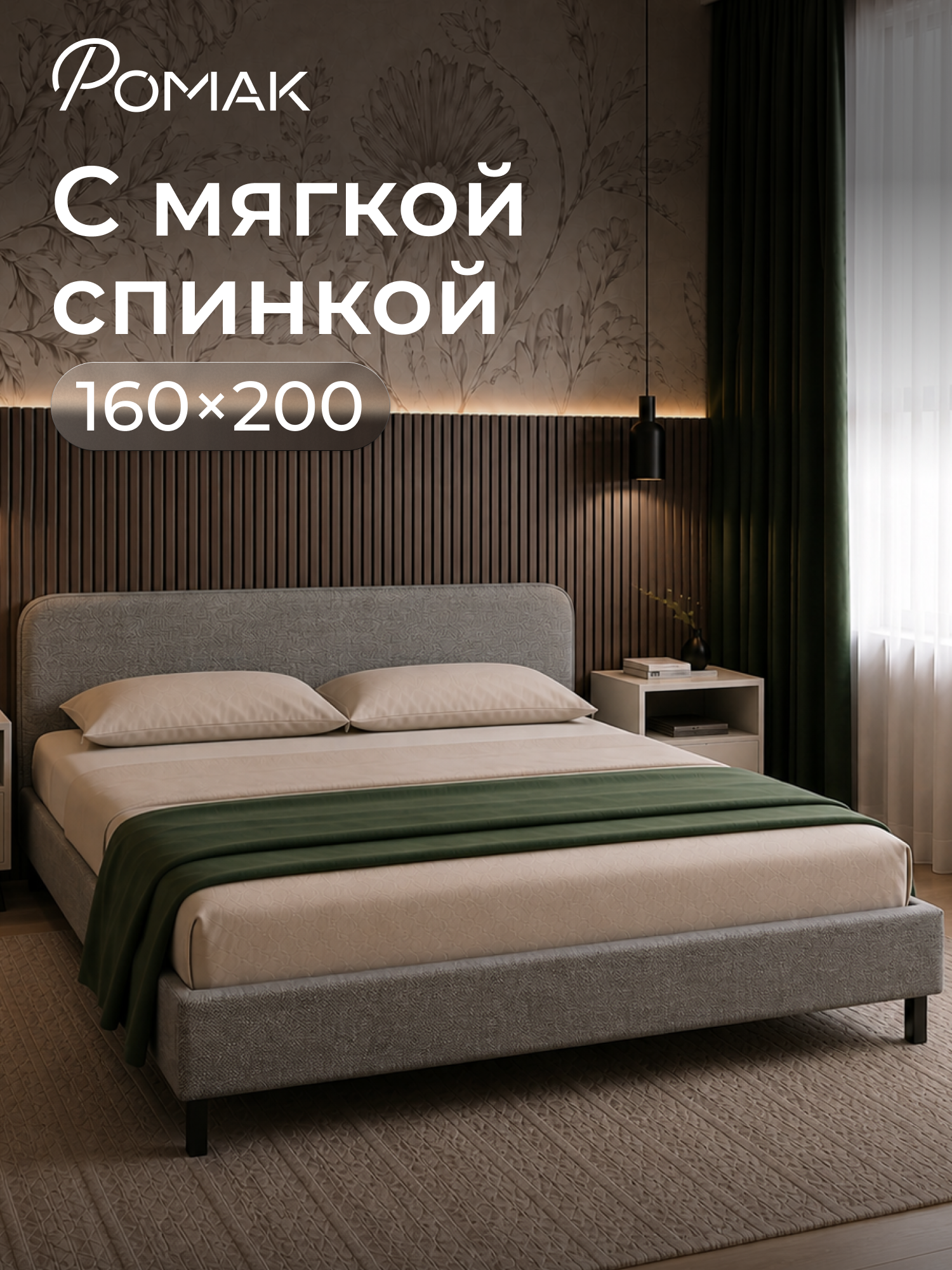 Кровать двуспальная 160x200 Romack Гала с низким изголовьем Рогожка грей с ортопедическим основанием