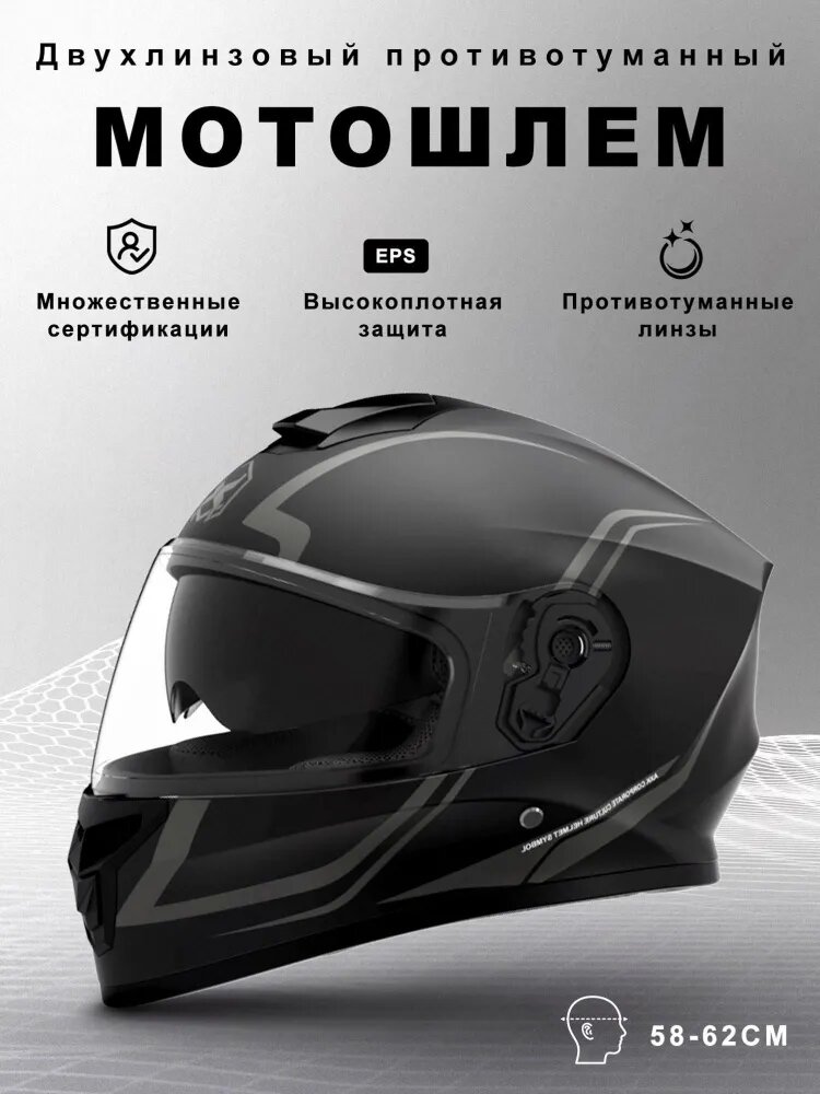 Мотошлем интеграл, черный матовый, размер L/XL, двухлинзовый, противотуманный